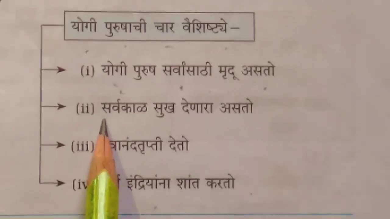 Yogi Sarvakal Sukhdaata Digest | Marathi Question Answer | Class 10 ...