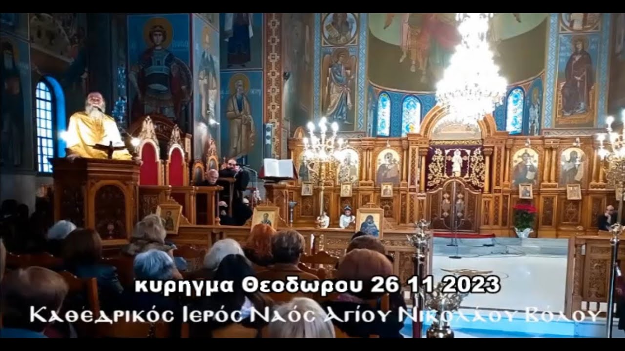 Κήρυγμα π. Θεοδώρου 26 11 2023 - YouTube