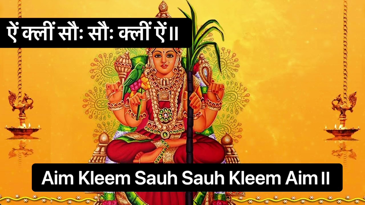 Shodashi Devi Shadakshari Mantra | Dashamahavidya Mantra - YouTube