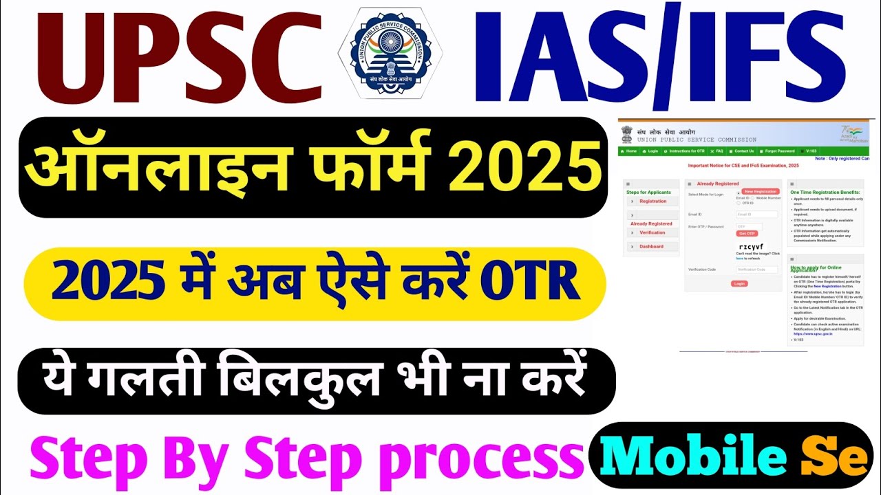 UPSC IAS Form Fill UP 2025 || UPSC IFS Form Fill UP 2025 || UPSC Civil ...