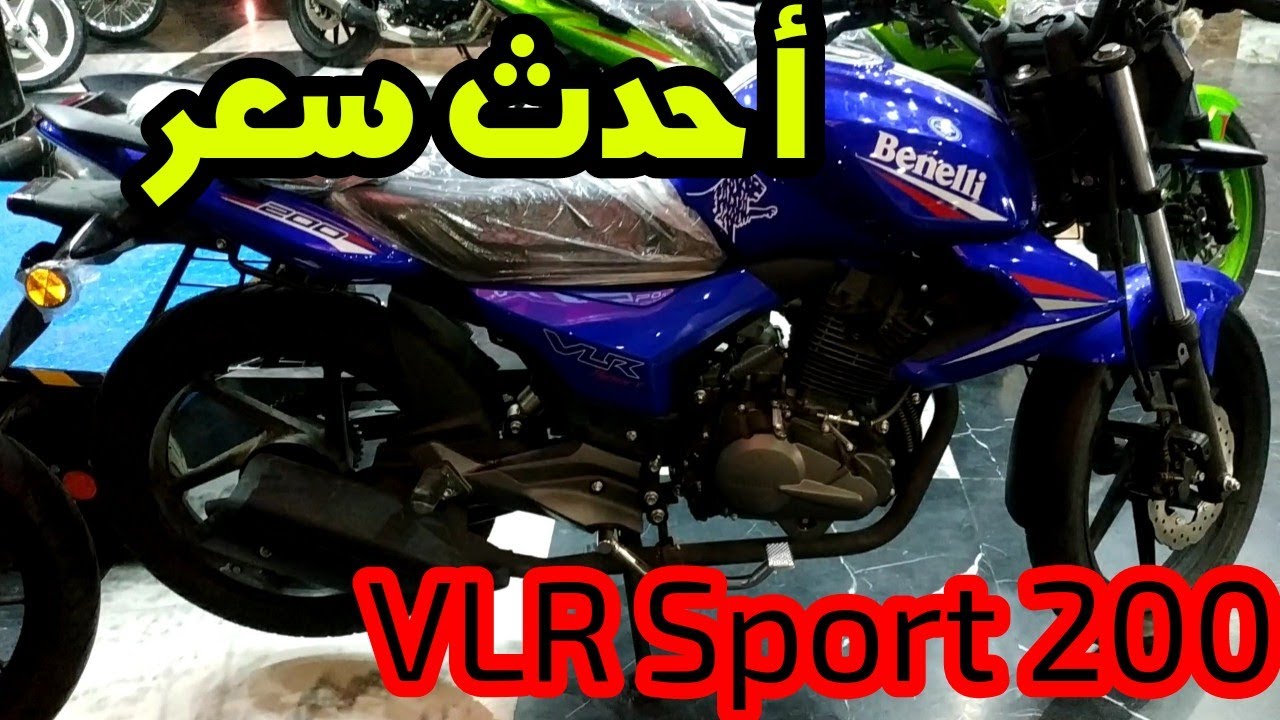 VLR 200 Sport💣أحدث سعر🔥Benelli🦁 - YouTube