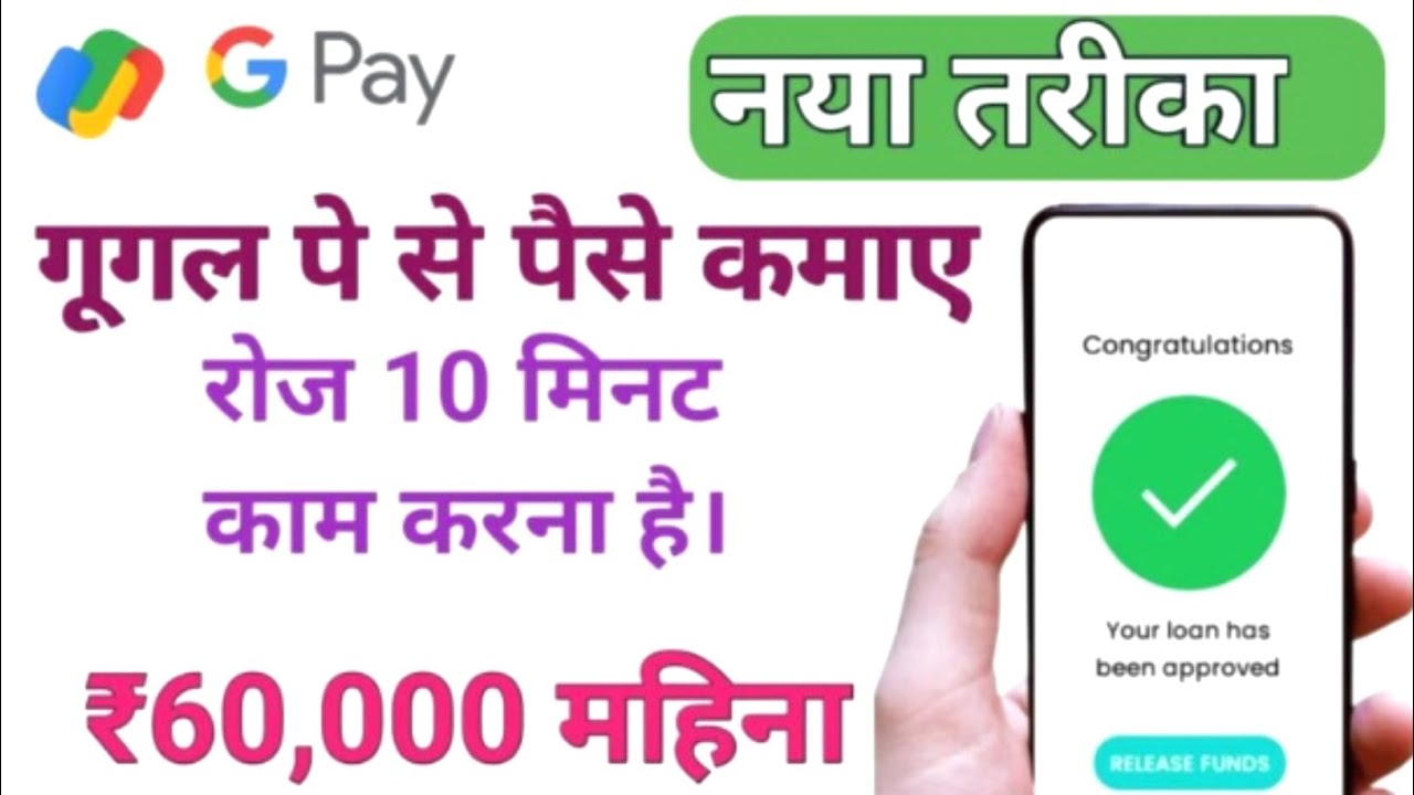 Google Pay New Offer Earn 501 Google Pay Diwali Offer | Google pay ...