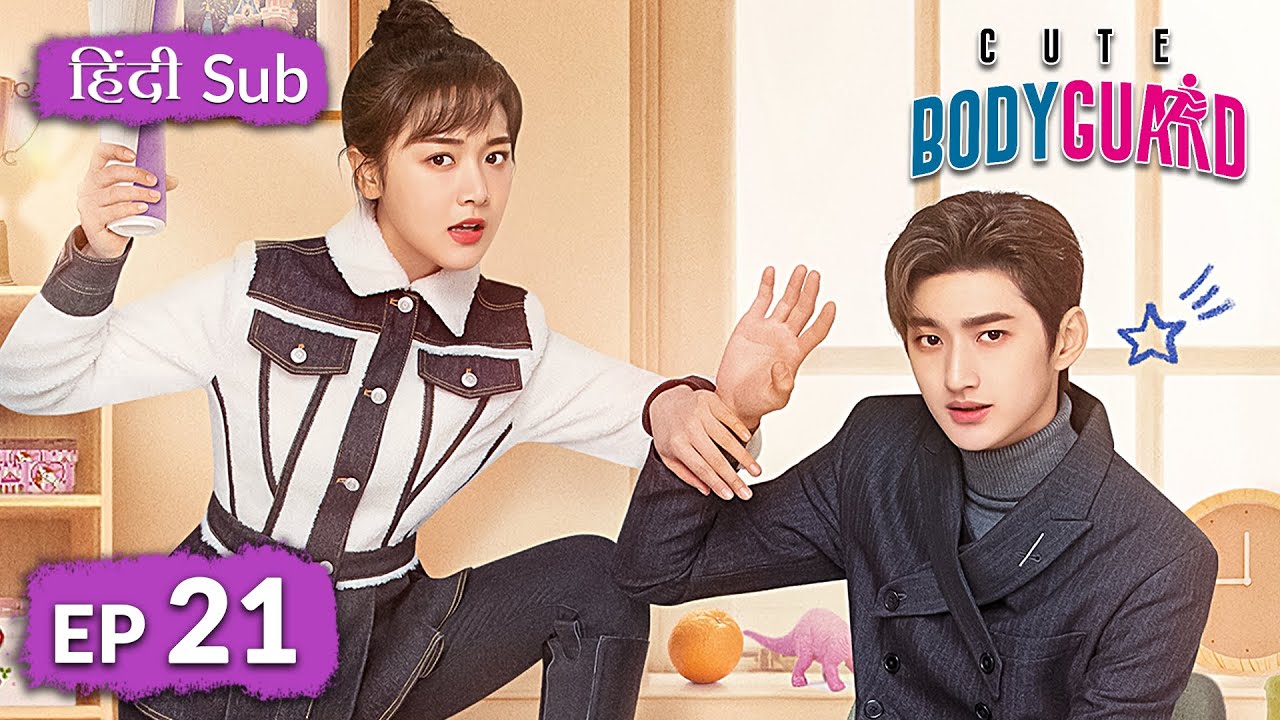 Cute Bodyguard《HINDI SUB》《ENG SUB》Full Episode 21 | Chinese Drama in ...