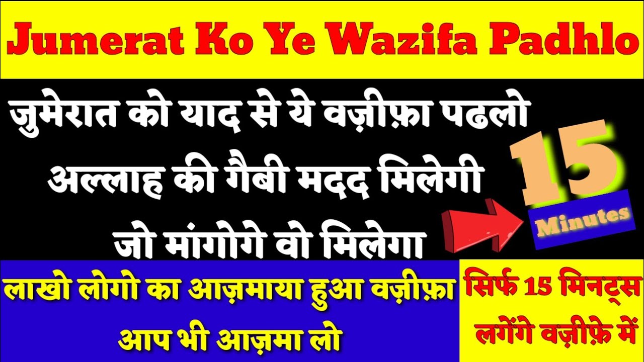 जुमेरात के दिन ALLAH Ka 1 Naam Padhlo l Wazifa For Har Hajat/Barkat ...