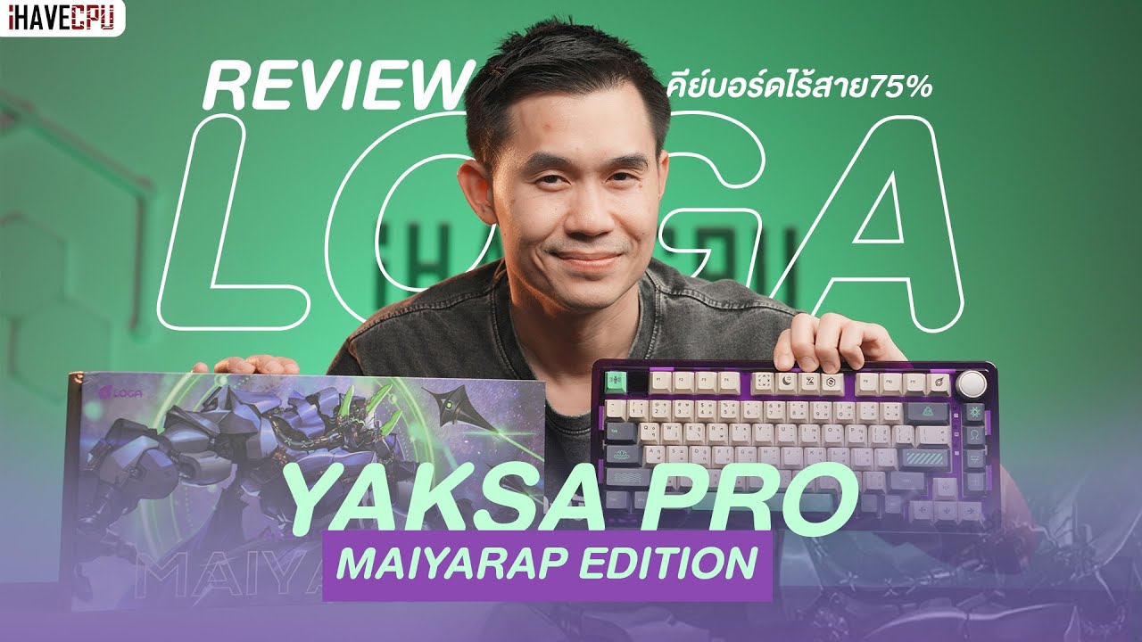 รีวิว LOGA Yaksa Pro Maiyarap Edition คีย์บอร์ดไร้สาย75% ดีไซน์โดดเด่นไม่เหมือนใคร | iHAVECPU ...