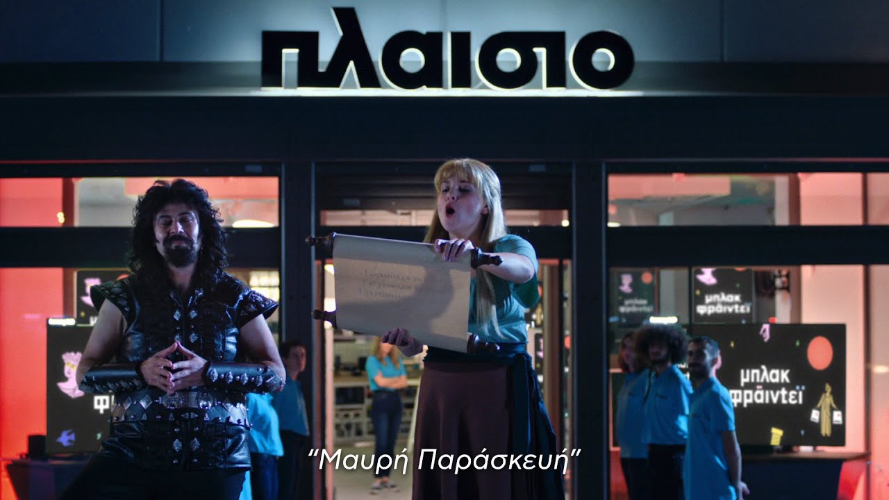 Πλαίσιο / Καληνότσες Μπλακ Φράιντεϊ - YouTube
