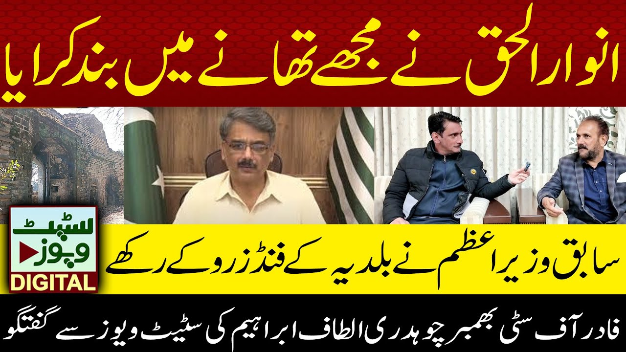 Anwar-ul-Haq Had Me Detained, Former PM Blocked Municipal Funds, Altaf ...