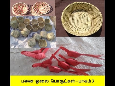 FP_003 பனை ஓலை பொருட்கள் பாகம்-3 | Palm leaf basket making - Part 3 ...