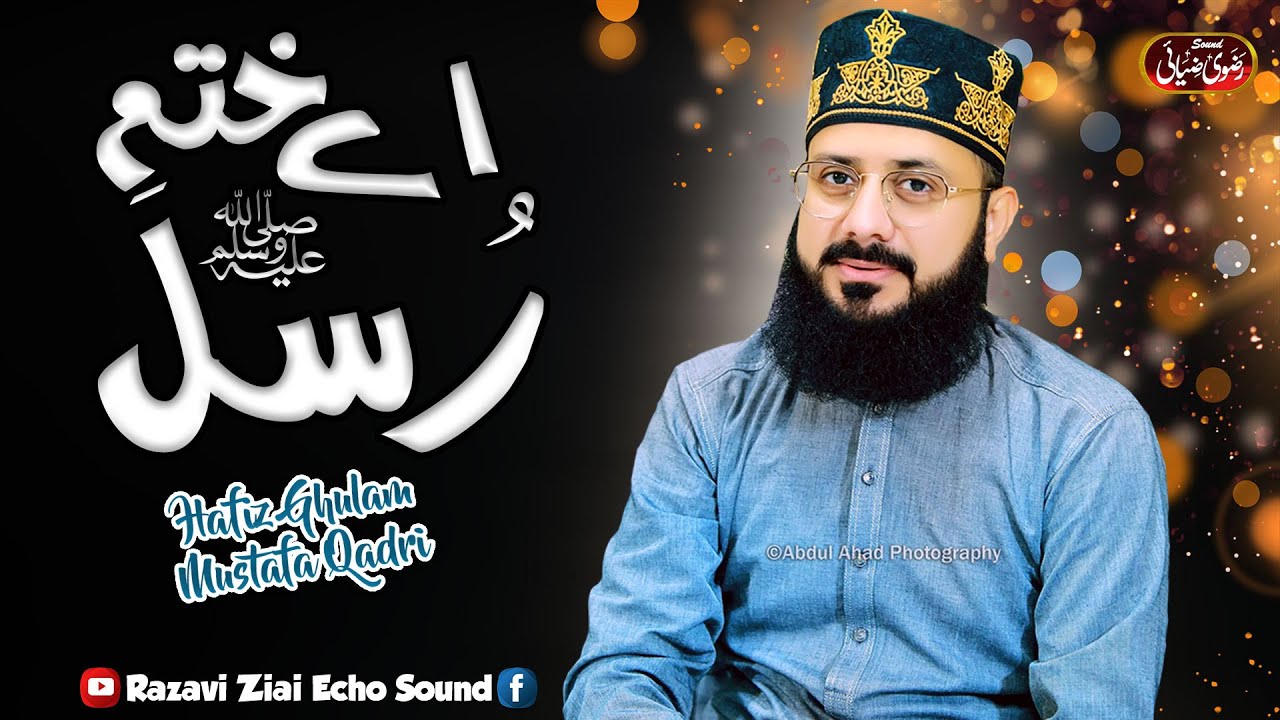 Ay Khatm e Rusul Maaki Madani | Hafiz Gulam Mustafa Qadri | Razavi Ziai ...