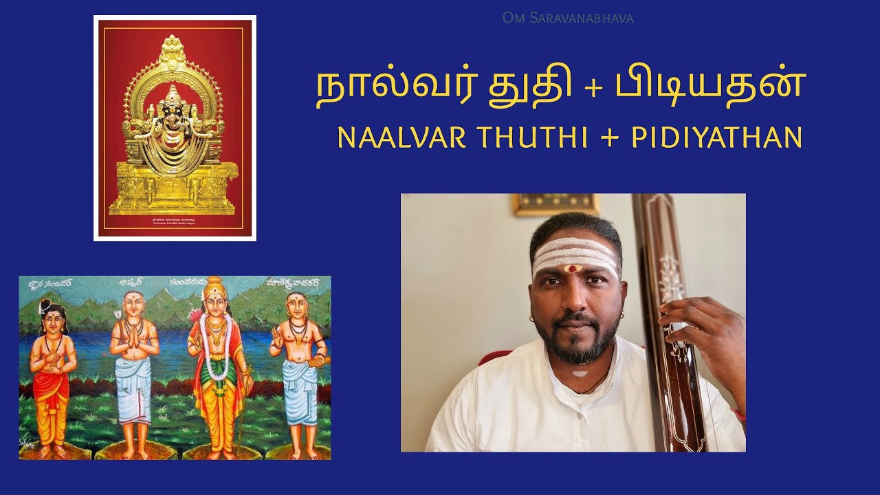 நால்வர் துதி + பிடியதன் - naalvar thuthi + pidiyathan - YouTube