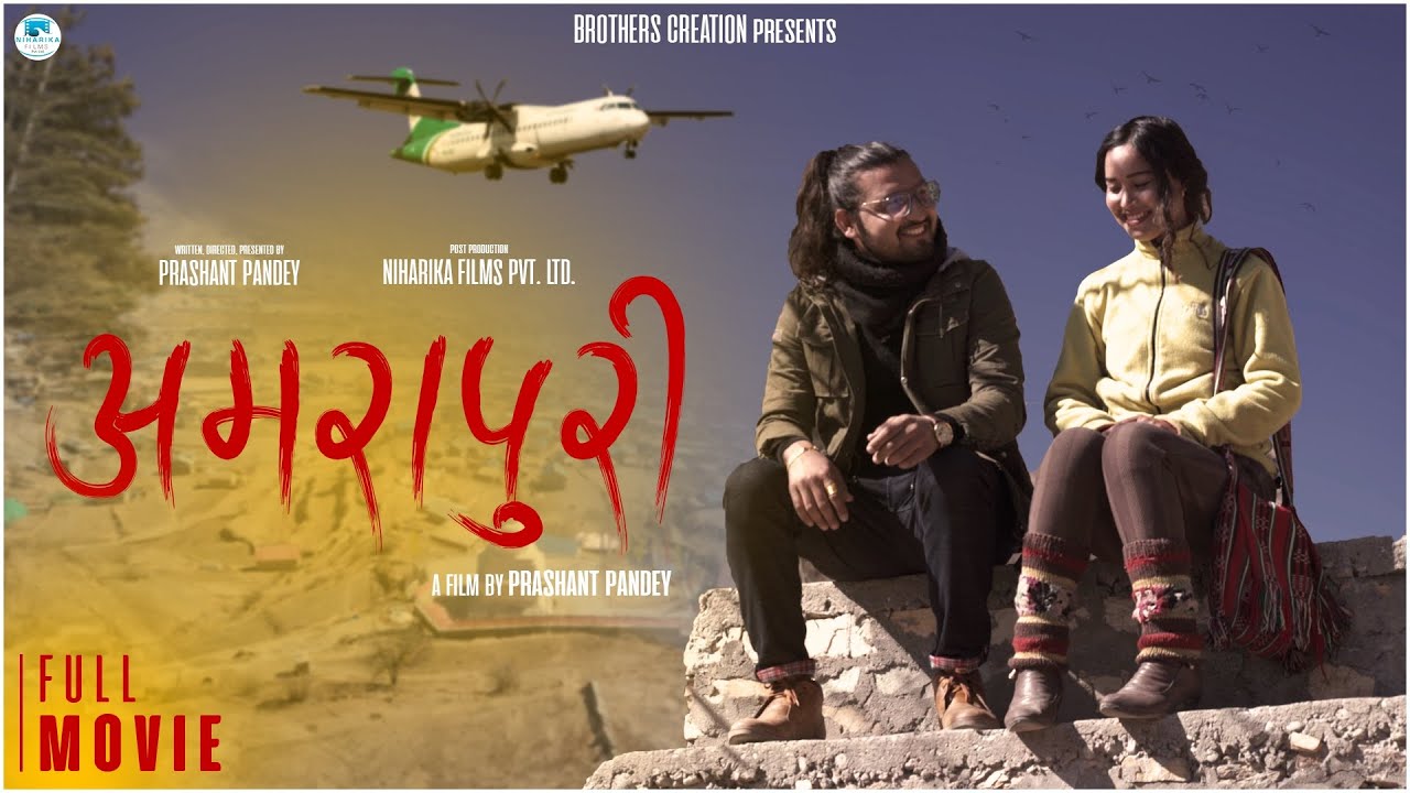 AMARAPURI - New Nepali Short Movie | Kamal Bhandari, Sarada Pachhai ...