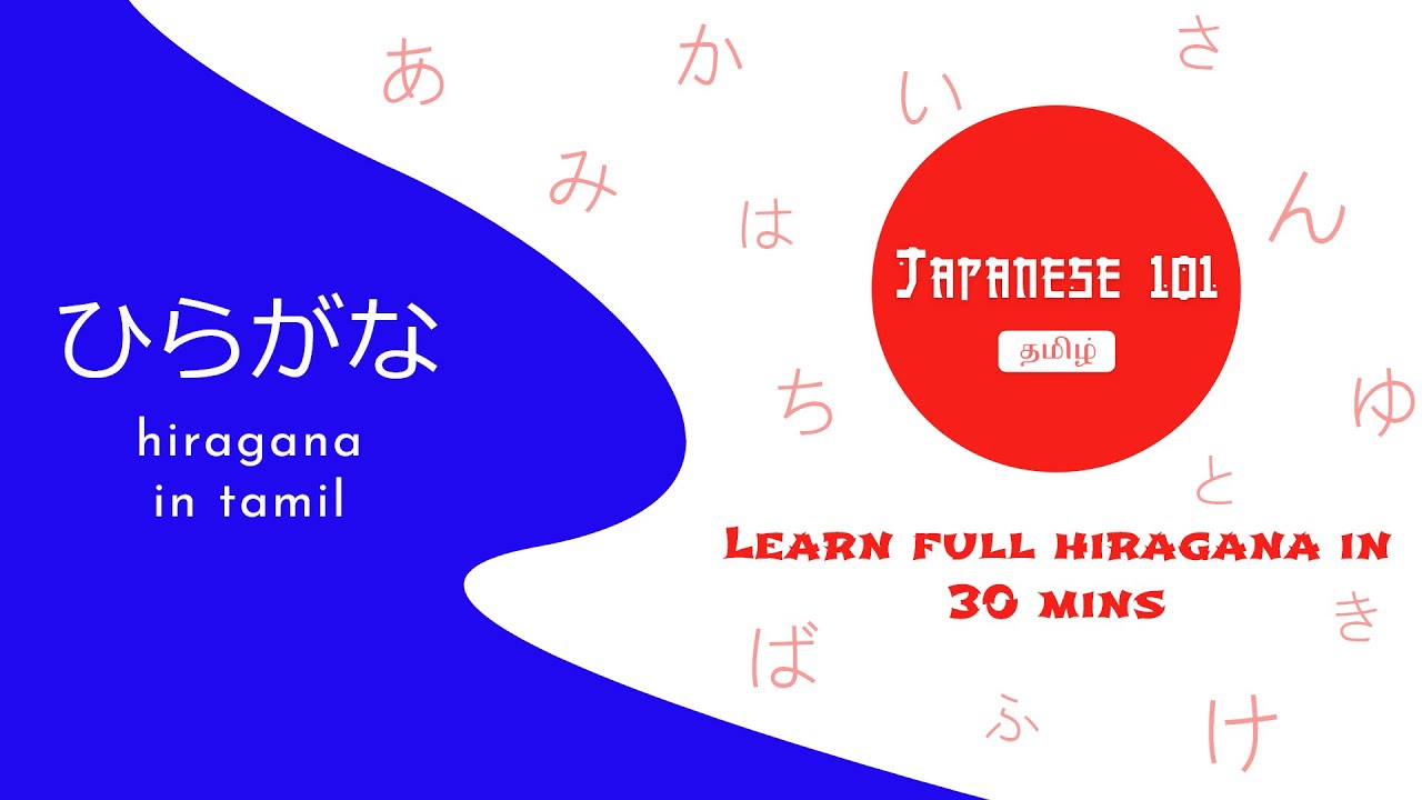 Learn Complete Hiragana In Tamil 30 Mins YouTube learn-complete-hiragana-in-tamil-30-mins-youtube