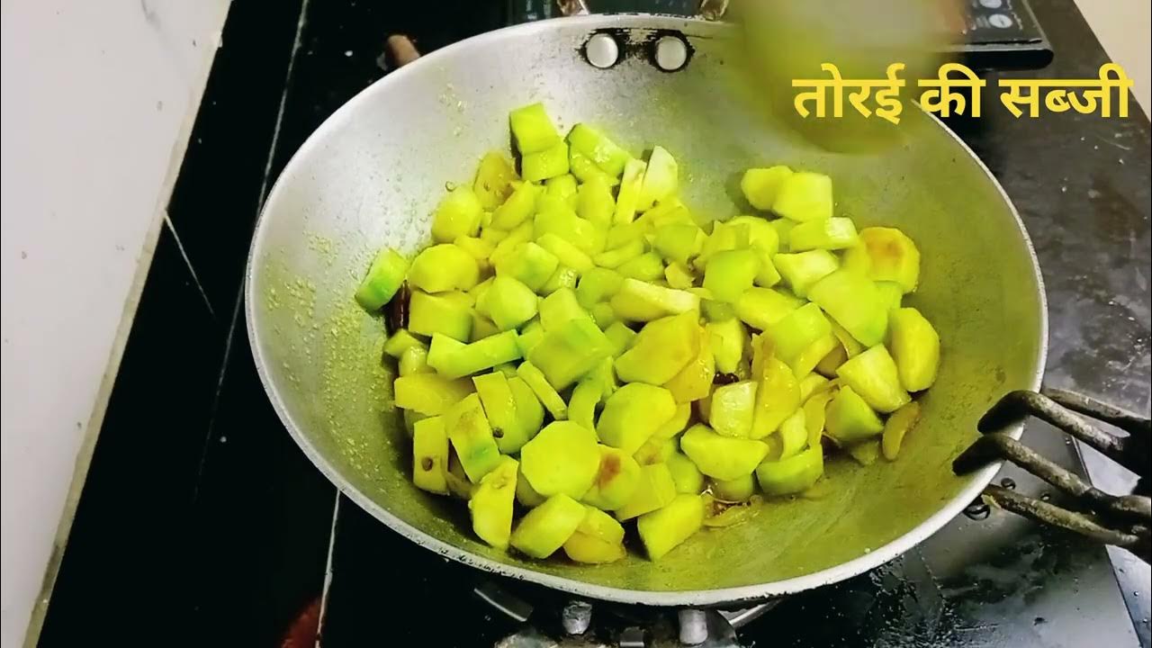 तोरई की सादी सब्जी | turai ki sabji banane ka aasan tarika | turai ki sabji ki recipe | - YouTube