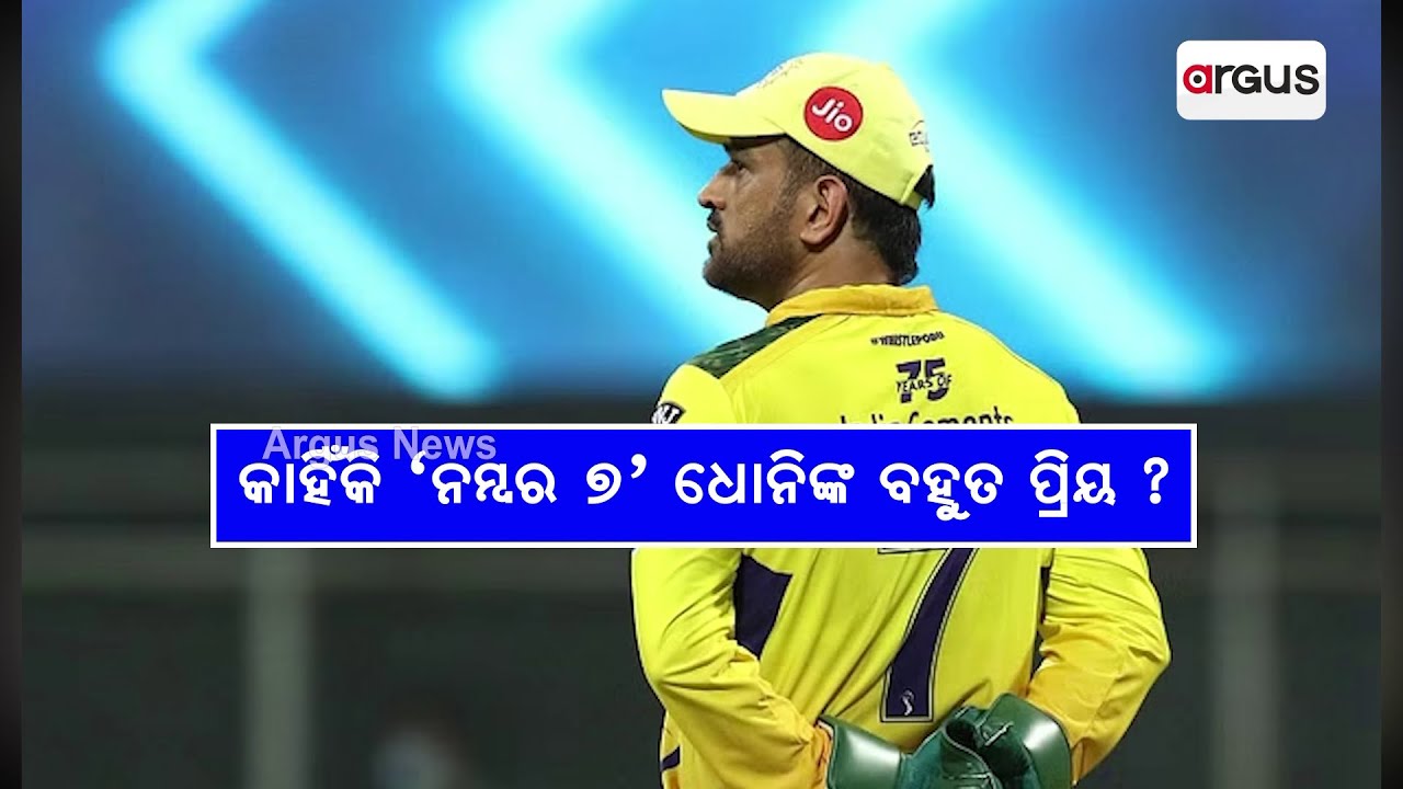 Know The Reason Behind MS Dhoni Wearing No.7 Jersey - YouTube
