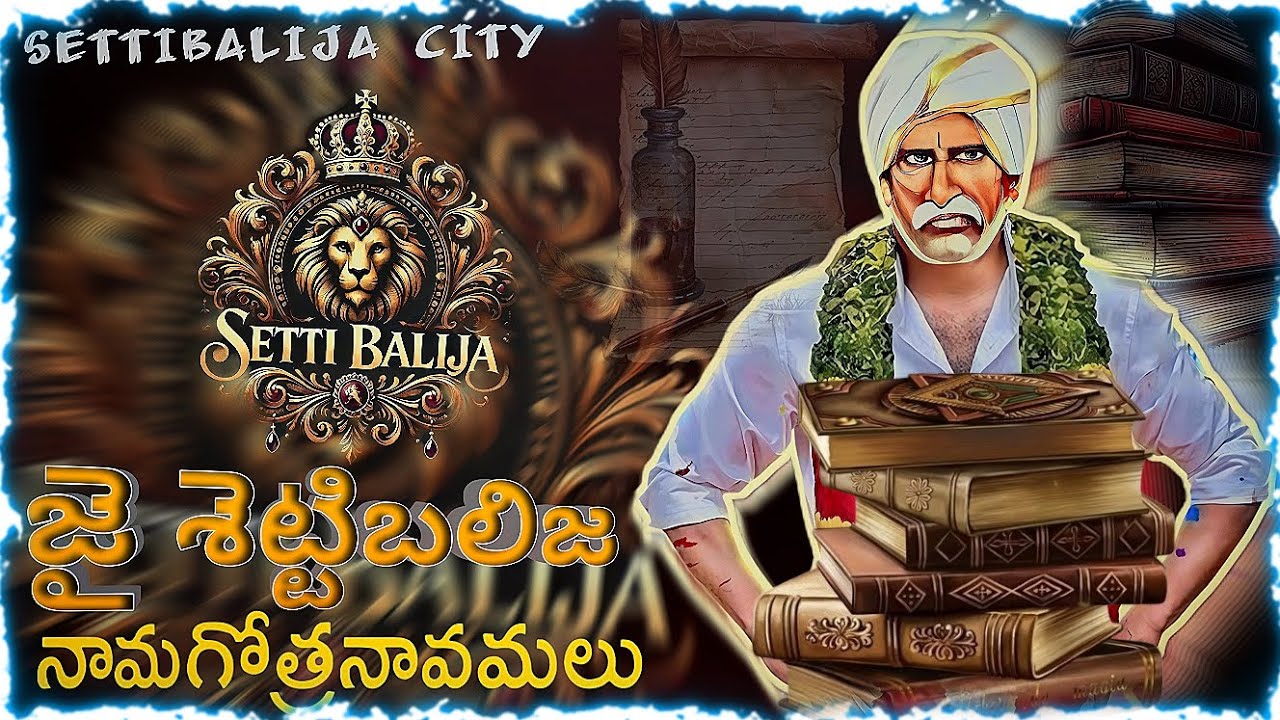 జై శెట్టిబలిజ నామ గోత్రనామములు & ఇంటిపేర్లు ఒరిజినల్ లిస్ట్ 📖 # ...