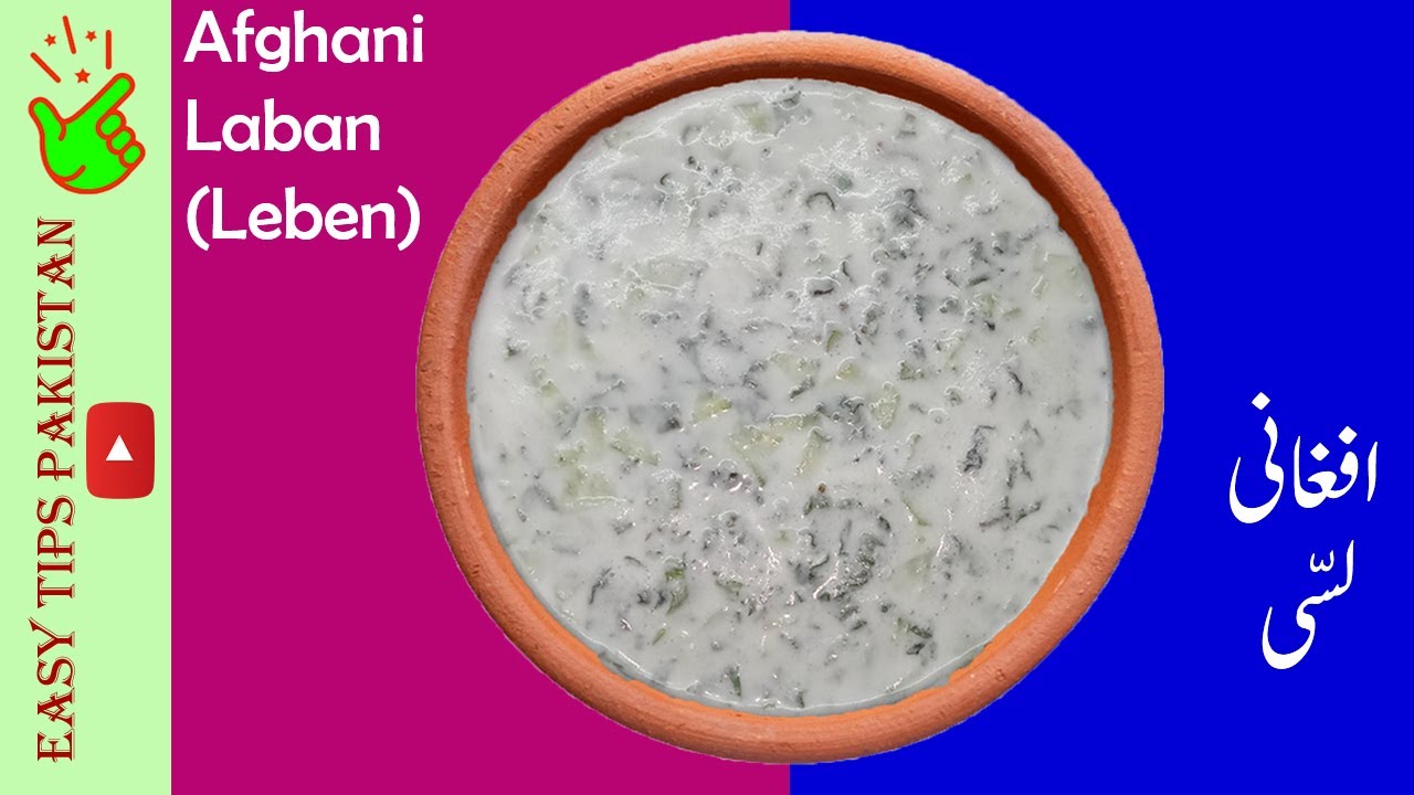 Afghani Lassi Recipe | Afghani Laban (Very Tasty & Delicious) | افغانی ...