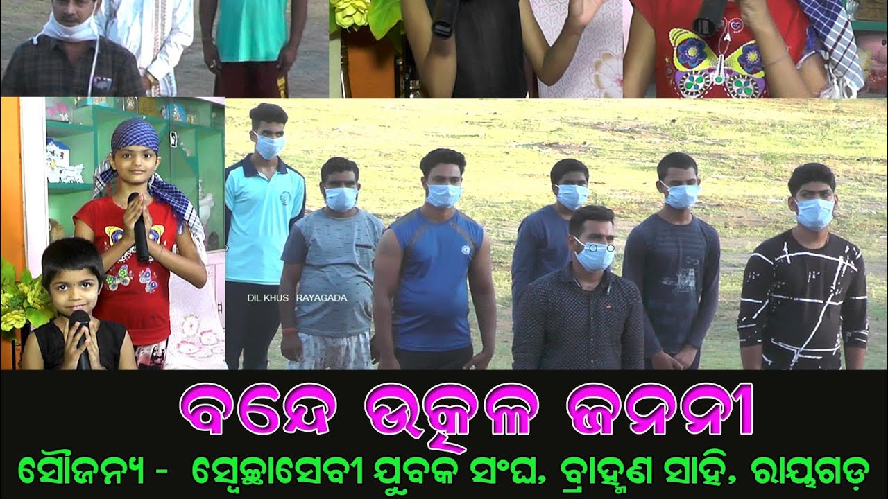 Bande Utkal Janani..ବନ୍ଦେ ଉତ୍କଳ ଜନନୀ..singer-Amrita Rath & Archita Rath ...