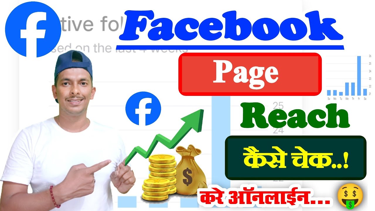 Facebook Page Reach कैसे Check करे | FB Page Ka Pura Reach Report Kaise ...