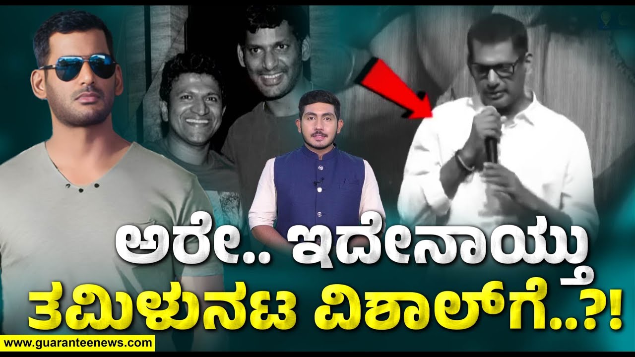 Actor Vishal | Madha Gaja Raja | ಈ ಪಾಟಿ ನಡುಗ್ತಿರೋದ್ಯಾಕೆ ಅಪ್ಪು ಆಪ್ತಮಿತ್ರ ...