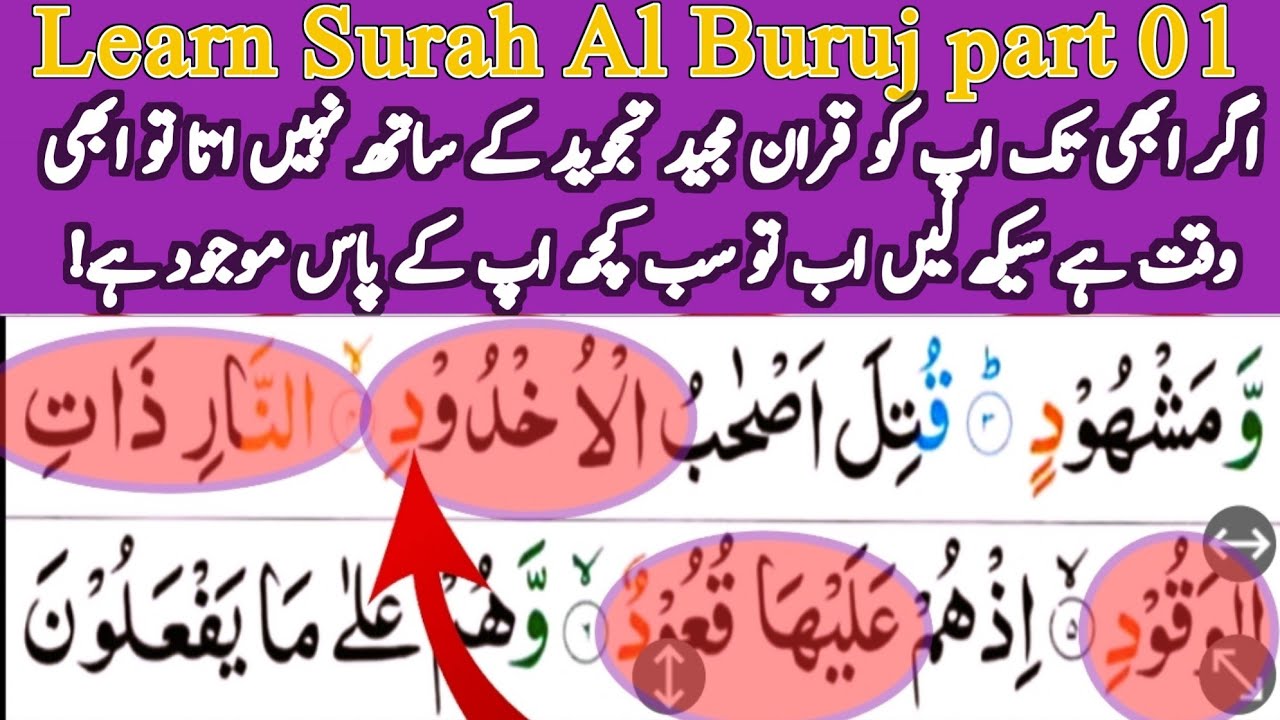 How to read the Quran with tajweed word by word|Learn Quran Easily at ...