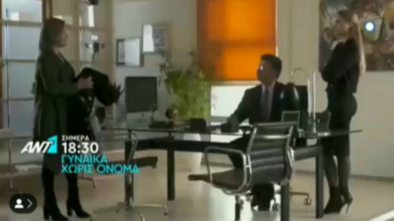 Γυναικα χωρις ονομα ΕΠΕΙΣΟΔΙΟ 104 TRAILER - YouTube
