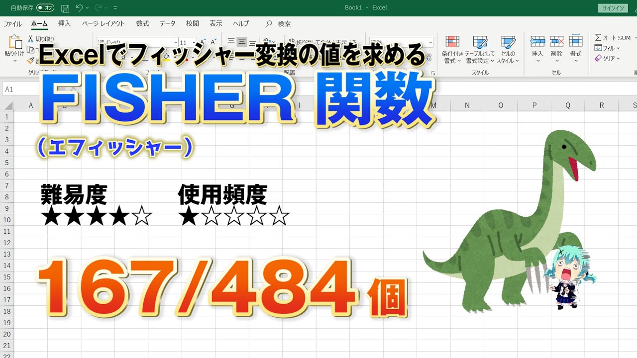 【Excel関数上級編】Excelでフィッシャー変換の計算をする FISHER（フィッシャー）関数 - YouTube