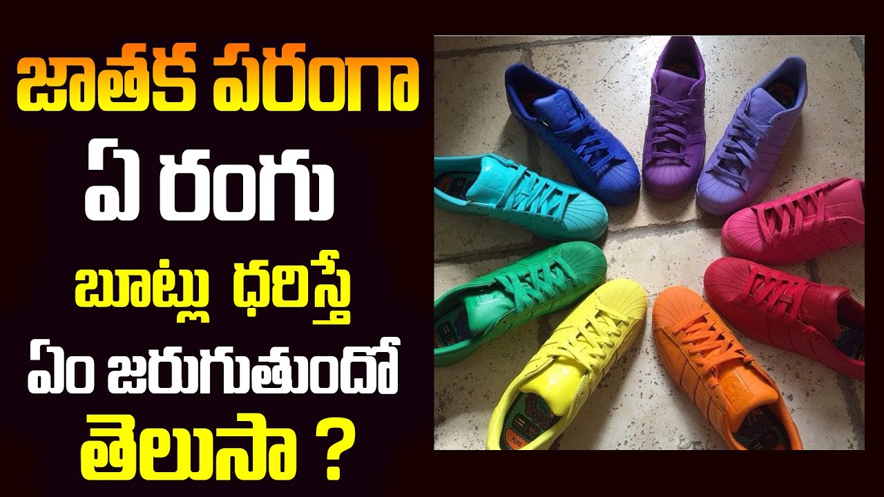 Secret of Colours in Astrology | which Colours of Shoes Good For Career ...
