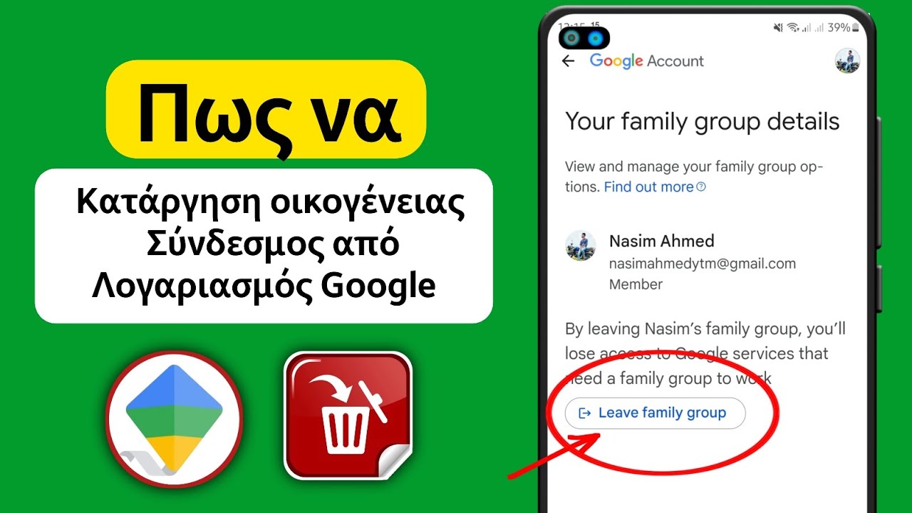 Πώς να αφαιρέσετε το Family Link από τον Λογαριασμό Google (Νέα ...