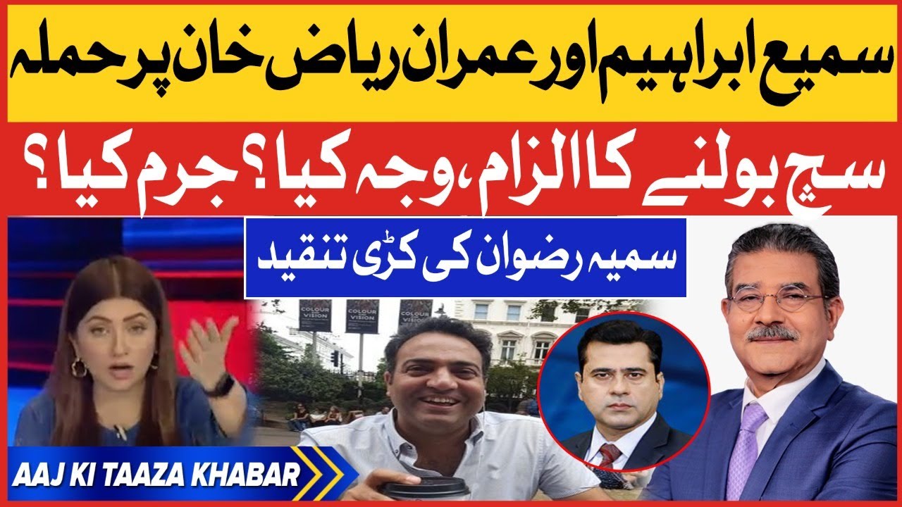 Imran Riaz Khan And Sami Ibrahim Latest News | Asif Bashir Chaudhry ...