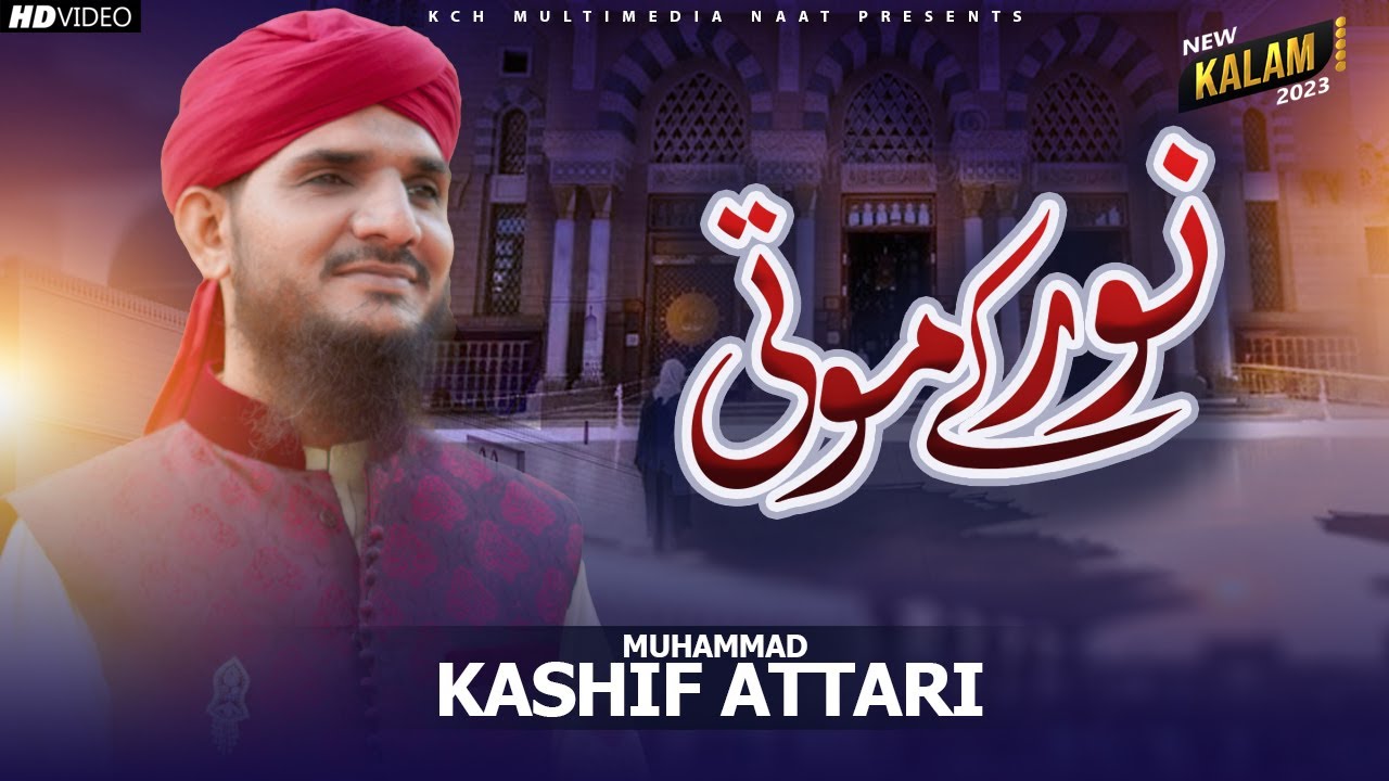 Ya Muhammad ﷺ Muhammad ﷺ Main Kehta Raha | Kashif Raza Attari ...