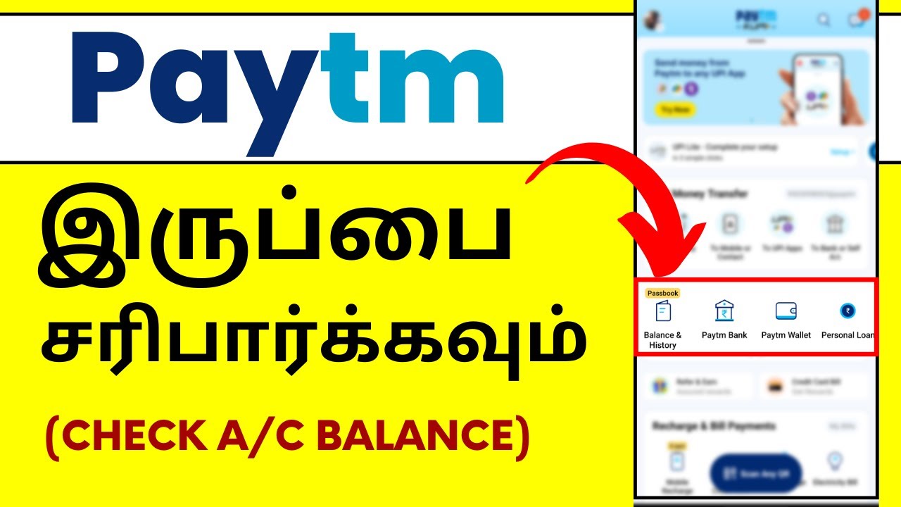 Paytm Account Balance Check செய்வது எப்படி? | How to Check Account ...