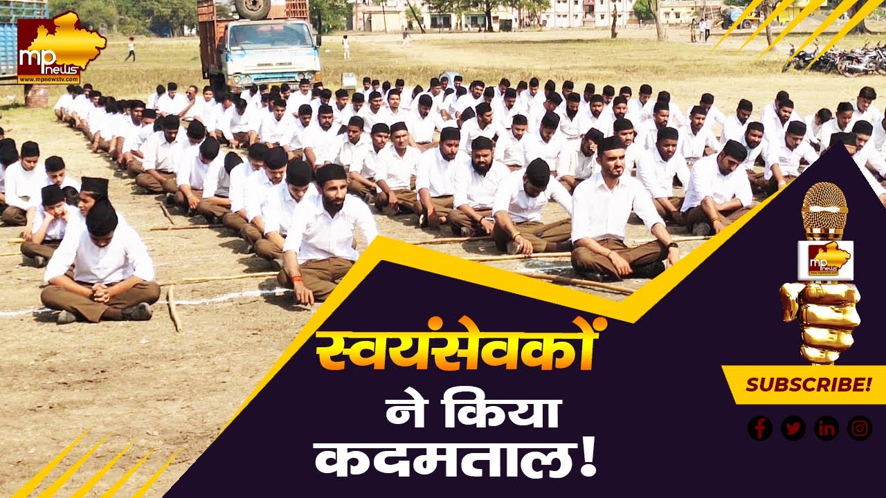RSS के स्वयंसेवकों का निकला पथ संचलन, कदमताल में दिखा अनुशासन! MP News ...