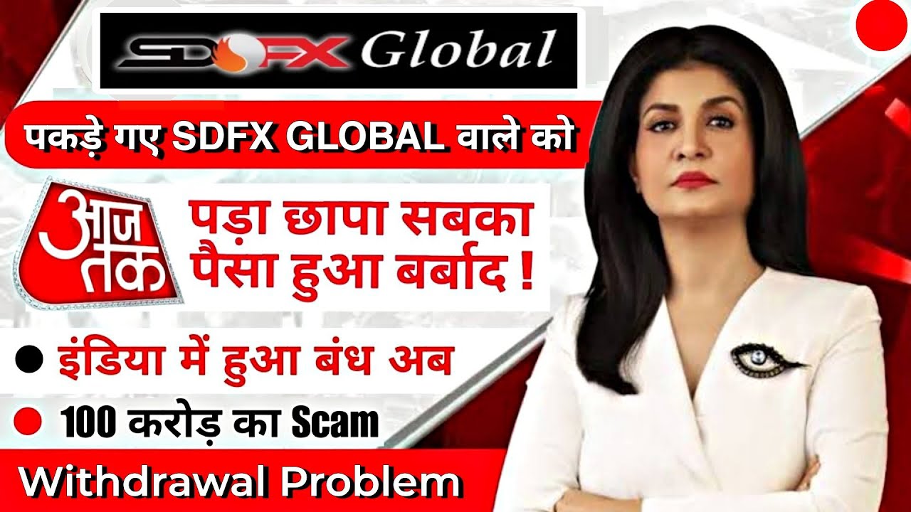 Sdfx Global Scam | Sdfx Global Real Or Fake | Sdfx Global Full Plan | Sdfx Global New Update ...