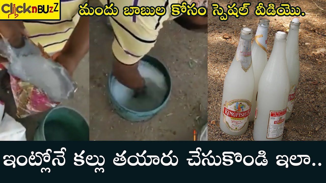 ఇంట్లోనే కల్లు ఎలా తయారు చేసుకోవాలంటే.. How To Make Kallu At Home ...