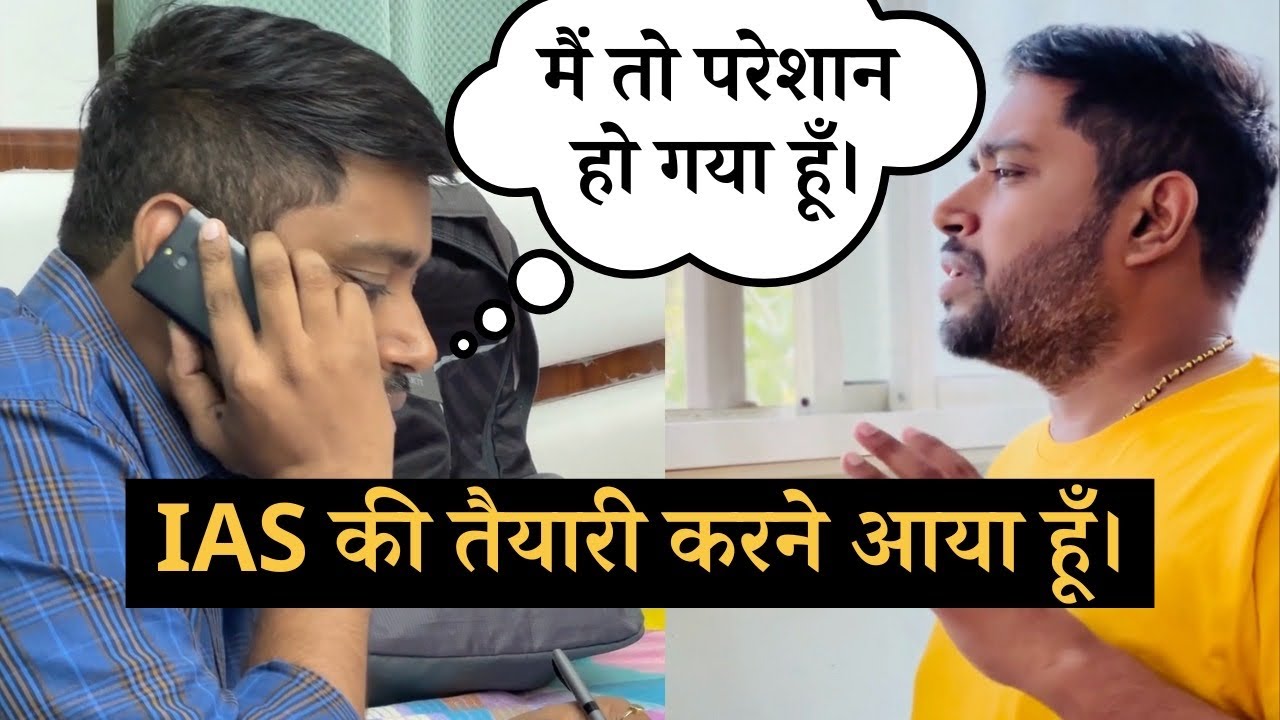IAS की तैयारी करने आया हूँ। UPSC/IAS Student Life - YouTube