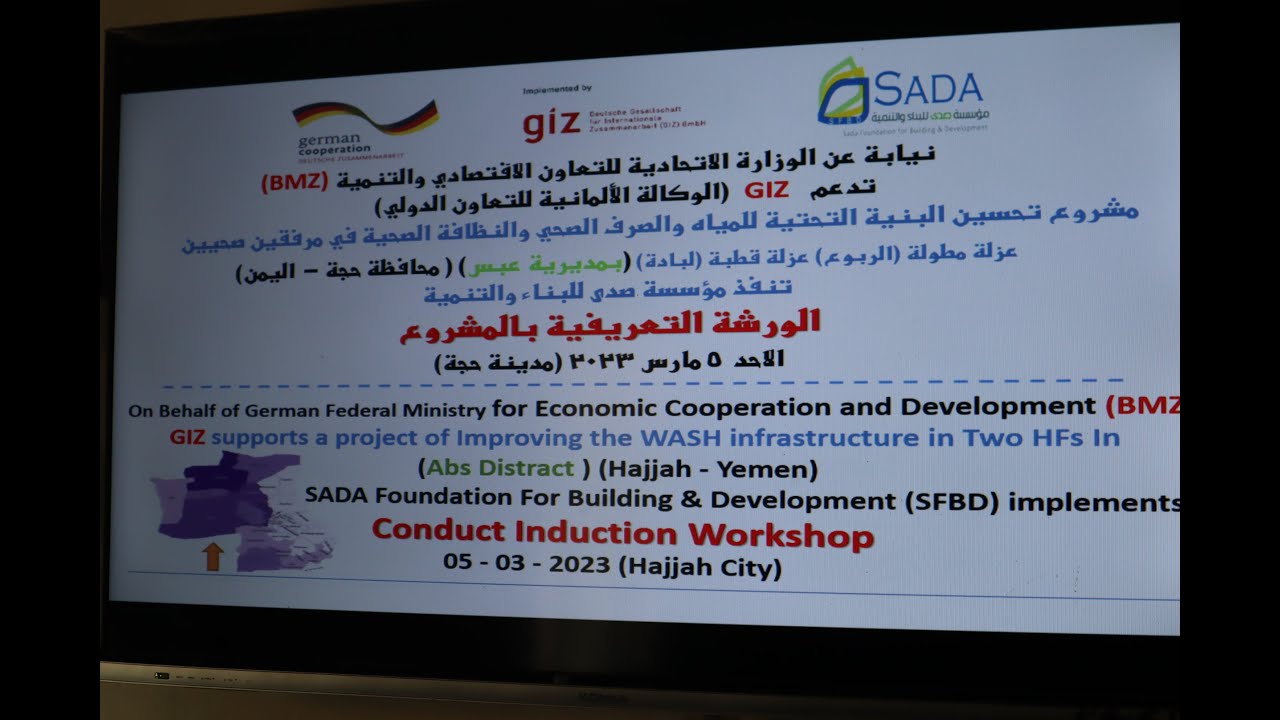 Supports a project of Improving WASH infrastructure -Yemen تحسين البنية ...