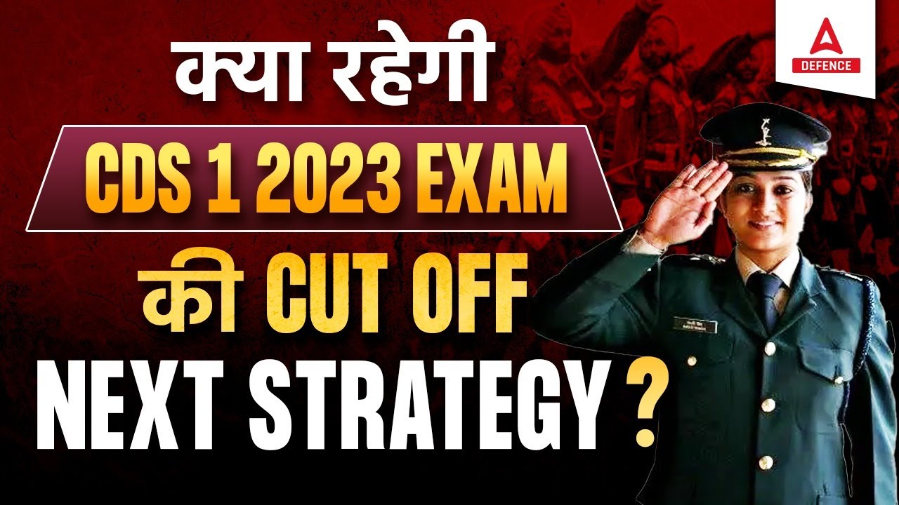 CDS 1 2023 Expected Cut Off | CDS 2023 Expect Cut Off ? क्या रहेगी CDS ...