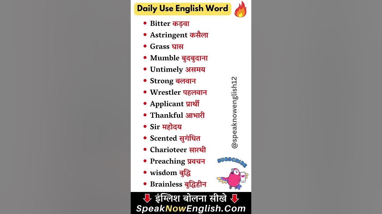 Daily Use English Words With Hindi Meaning #learnenglish #shorts #vocabulary #englishspeaking ...