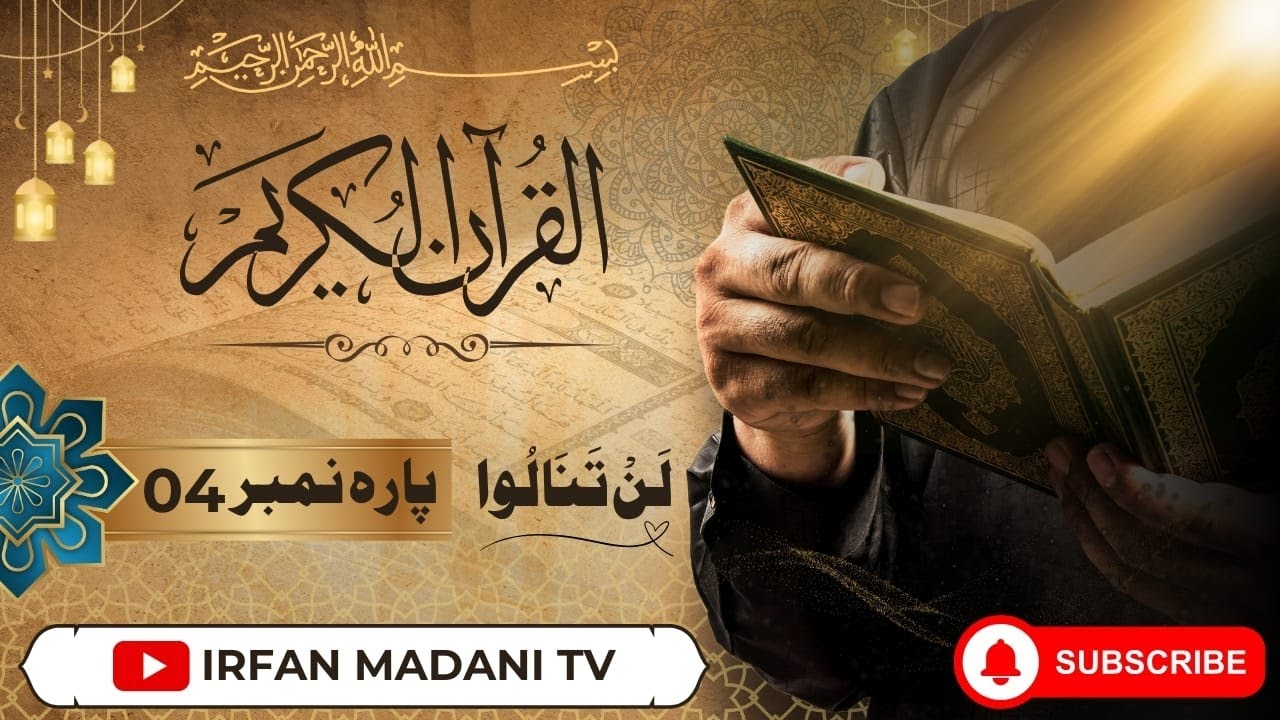 Quran Para 4 Full Recitation | Lan Tana Lu | Para 4 Quran Tilawat ...