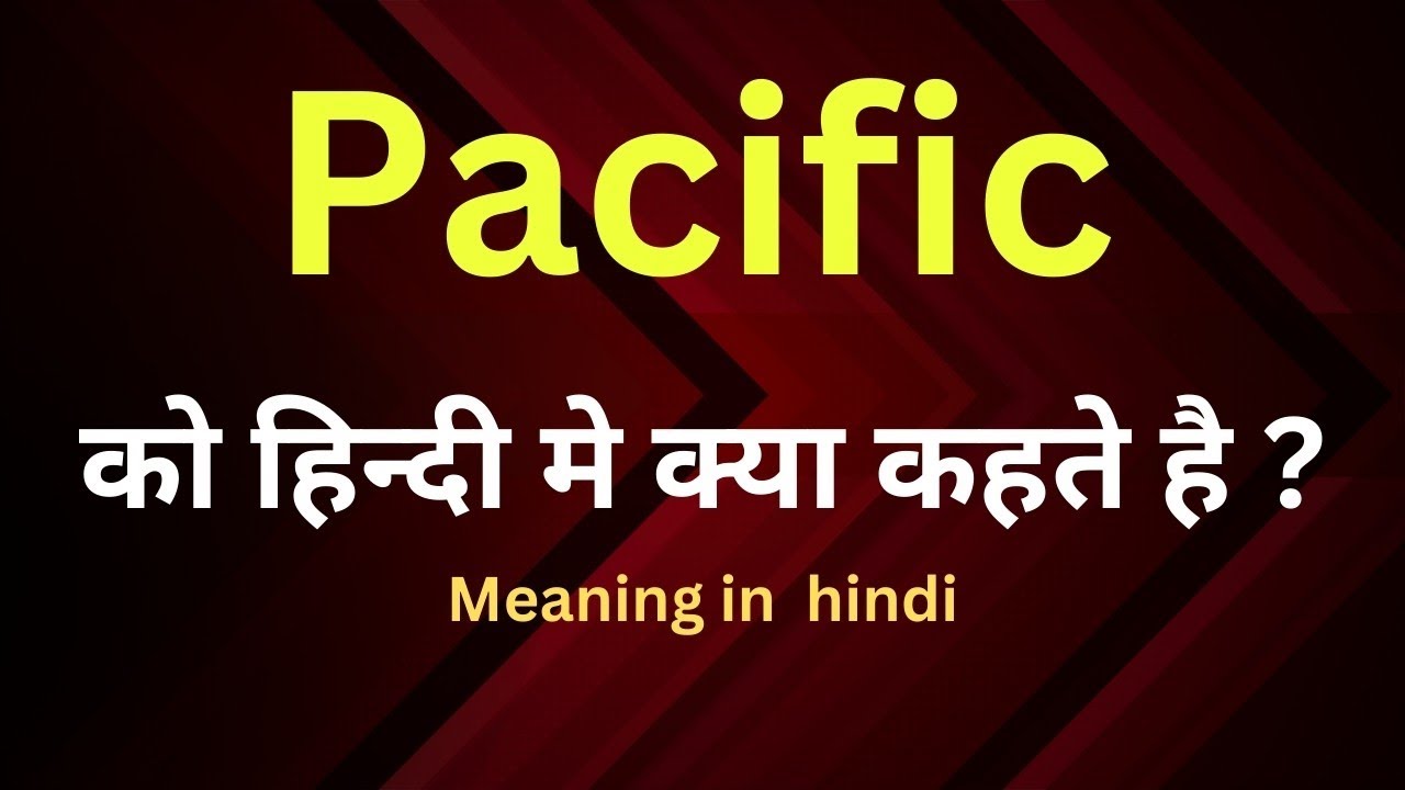 Pacific meaning in hindi || pacific ka matlab kya hota hai || word ...