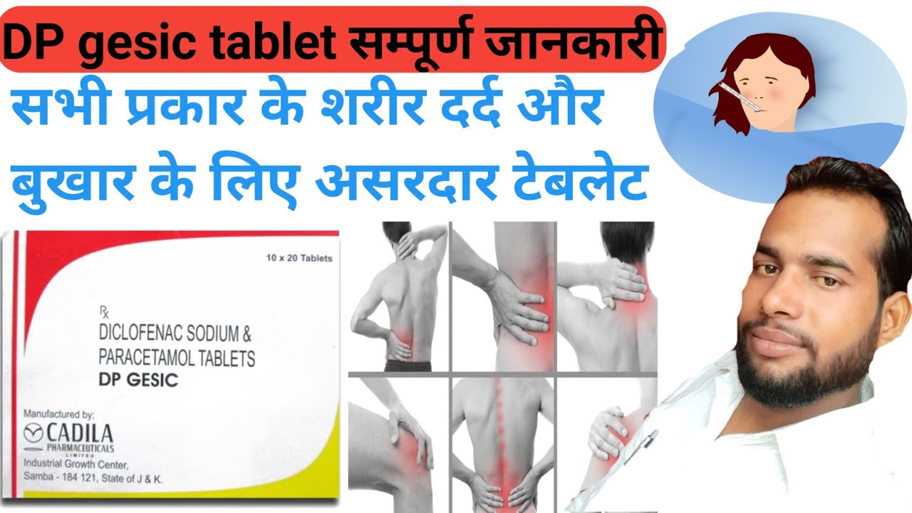 DP gesic tablet || DP gesic tablet uses in Hindi ||सभी प्रकार के शरीर ...