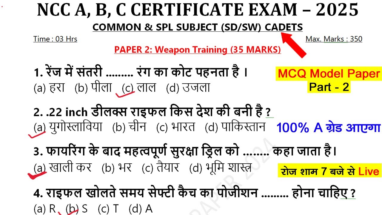 ncc a b c mcq test 2025 | ncc b certificate exam model paper 2024 | ncc ...