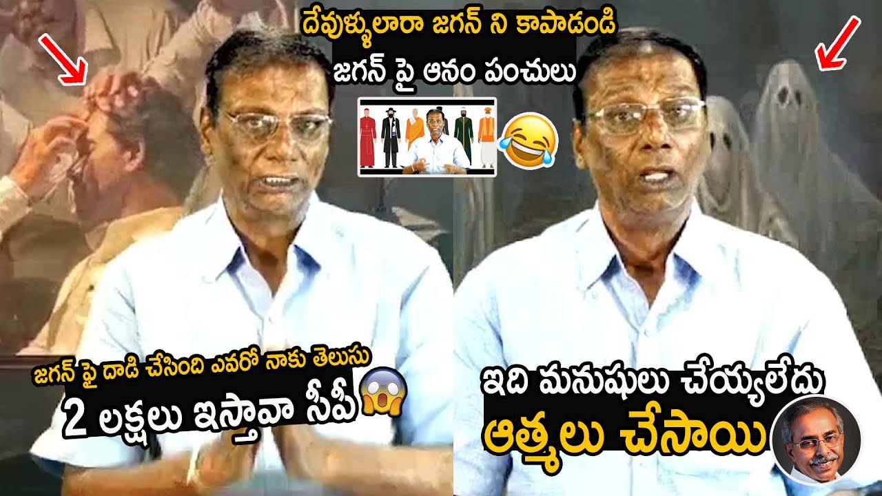 Anam Venkataramana Reddy Sensational Facts On CM Jagan Stone Attack ...
