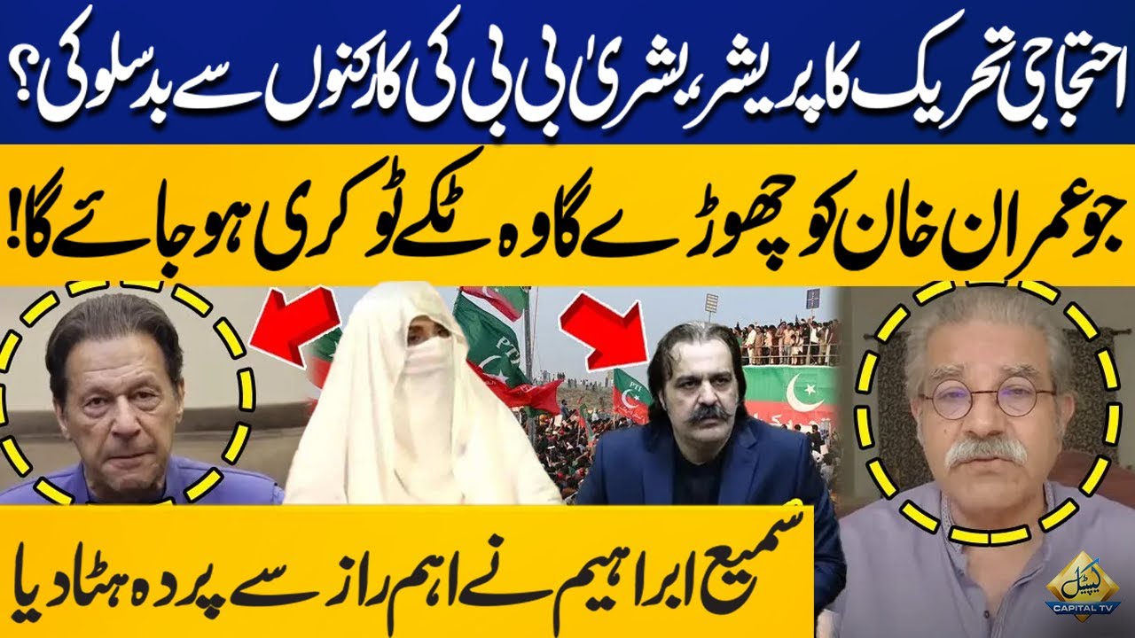 PTI's Protest On 24 Nov | Bushra Bibi In Action | Sami Abraham Breaks ...