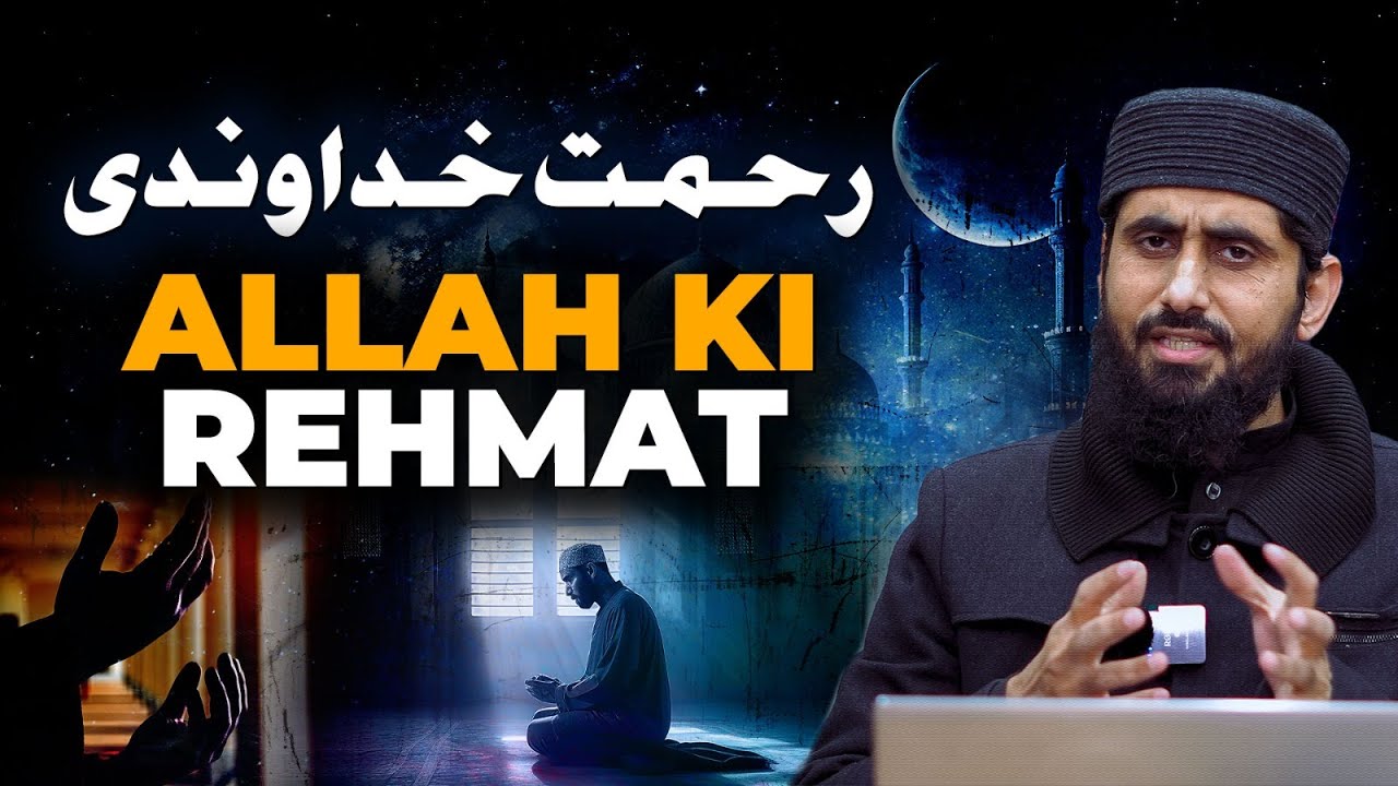 Allah Ki Rehmat Say Kabhi Mayoos Mat Hona | ALLAH Loves You | ALLAH Tuaba Qabool Karta Hai ...