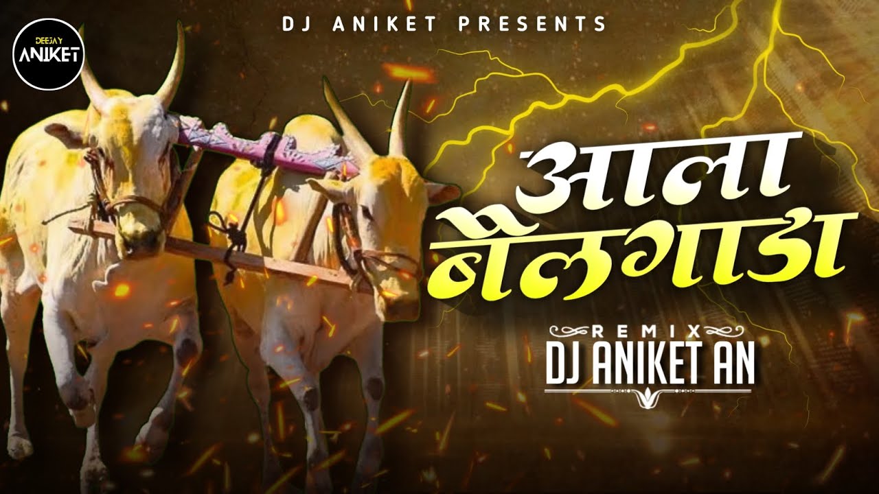 Aala Bailgada Dj Song | आला बैलगाडा | Adarsh Shinde| Sonali Sonawane ...