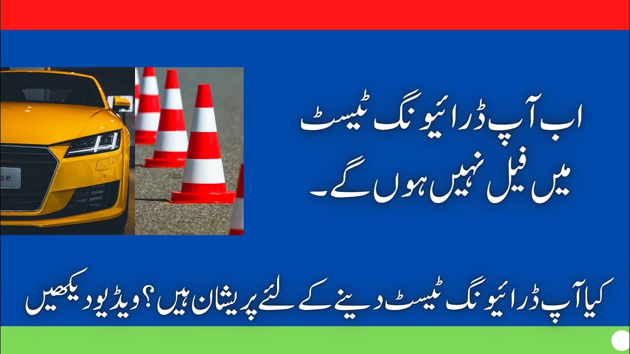 Driving Test Passing Tips for Pakistan - YouTube