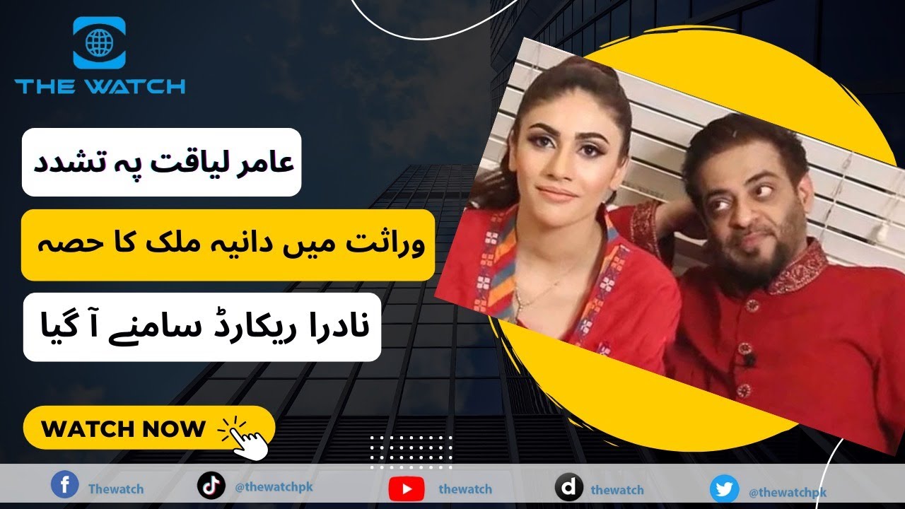 Aamir Liaquat’s X-Ray reports | Dania Amir can claim her share! Latest ...