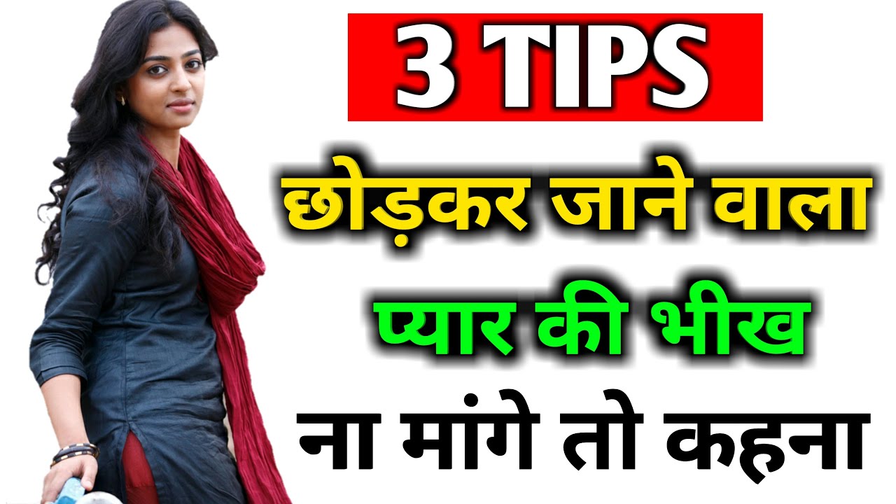 Apne Pyar Ko Wapas Kaise Laye Kisi Ko Wapas Kaise Paye Loveintercity