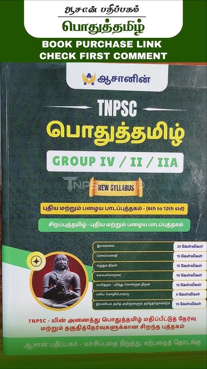 TNPSC GROUP 4,II/IIA NEW SYLLABUS BASED TAMIL BOOK | ASAN PUBLICATION BOOK | TNPSCMIND # ...